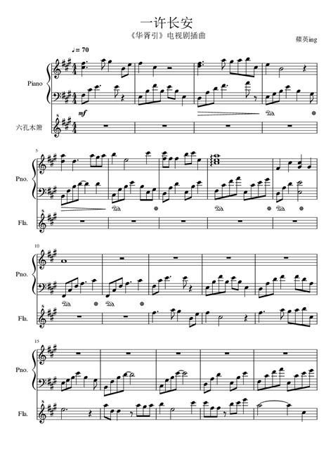 一许长安《华胥引》电视剧插曲钢琴谱 蘋英ing 虫虫钢琴