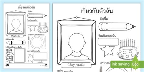 Free All About Me Worksheet ใบงานอธิบายเกี่ยวกับตัวเอง