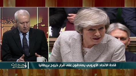 قادة الاتحاد الأوروبي يصادقون على قرار خروج بريطانيا Youtube