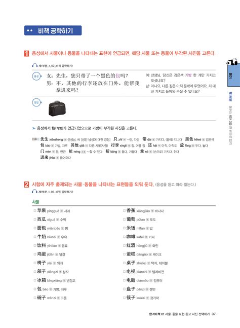 알라딘 미리보기 해커스중국어 Hsk 3급 한 권으로 합격 기본서 실전모의고사 핵심어휘집 2022 최신개정판