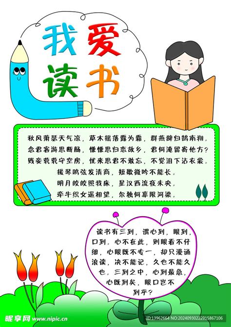 我爱读书小报设计图psd分层素材psd分层素材设计图库昵图网