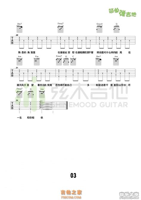 弦木简单版李宗盛漂洋过海来看你吉他弹唱六线谱 吉他谱 吉他之家