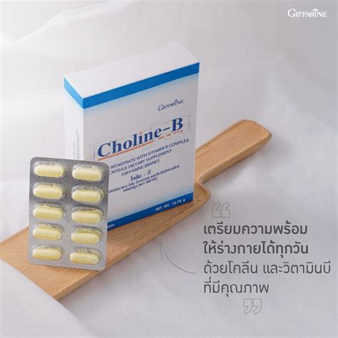 ส่งฟรี โคลีนบี วิตามินบี วิตามินบีรวม กิฟฟารีน โคลีนบีผสม วิตามินบี วิ
