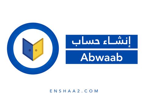 إنشاء حساب على منصة أبواب إنشاء