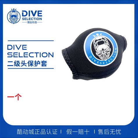 潜品珍选DIVE SELECTION定制潜水调节器二级头保护套 虎窝淘
