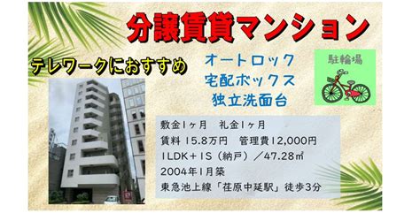 分譲賃貸マンション★駅チカ物件★荏原中延駅徒歩3分中延・戸越銀座・戸越近辺の賃貸物件なら｜三都市アースさんとしアース