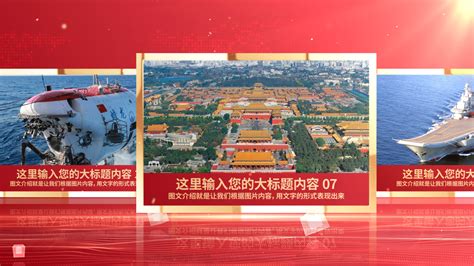 红色党政图文展示ae模板下载编号24459188光厂vj师网