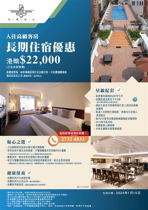 長期住宿計劃 Hong Kong Hotel Prudential Hotel Official Site