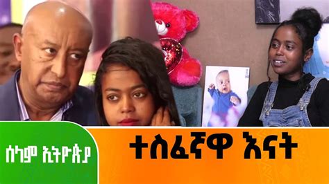 ተስፈኛዋ እናት Youtube