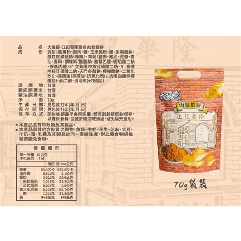 大眼蝦x江記華隆肉鬆蝦餅70g袋裝美味低負擔 娘娘抖團購