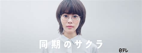 同期のサクラ が見放題！ Huluフールー 【お試し無料】