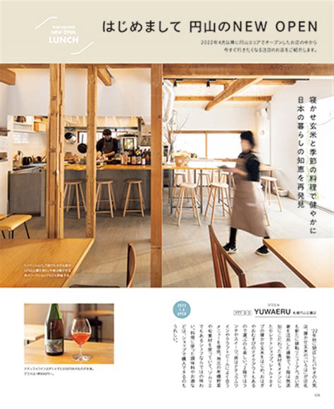 2023年3月20日月）発売 Poroco4月号「円山」この春行きたい！ 新店＆注目の70軒 2023年もnewがいっぱい