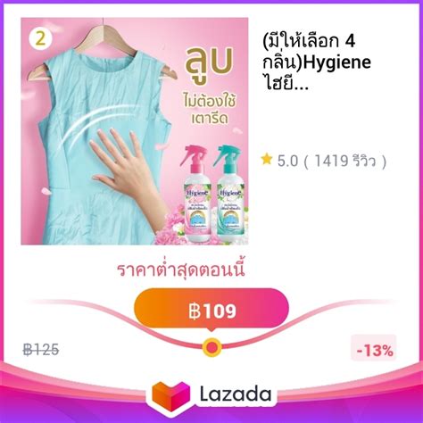 มีให้เลือก 4 กลิ่น Hygiene ไฮยีน สเปรย์หอมปรับผ้าเรียบเร็ว จบในขั้นตอนเดียว หอม เรียบ เนี๊ยบ 220มล