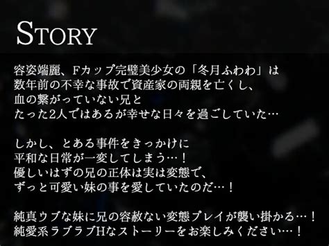 冬月ふわわ 処女喪失 変態兄の中出し孕ませsexが純真妹を襲う 純愛系ラブラブストーリー Rj01024220 雪月花 Japan