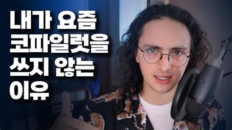 Arthur Zarankin 💡 On Linkedin 내가 더이상 코파일럿을 쓰지않는 이유