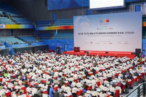 第43届icpc国际大学生程序设计竞赛亚洲区预选赛北京站在北京大学举行