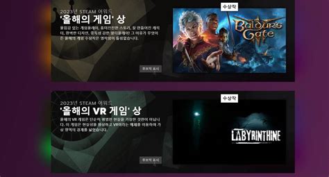 스팀 어워드로 보는 스팀 게임 추천 2023 베스트 게임은 뭐였을까