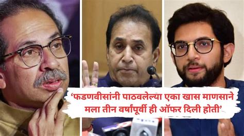 Uddhav Thackeray Asks For Money Aaditya Thackeray Asks To Accuse Him Of