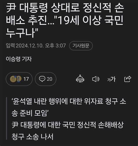 尹 대통령 상대로 정신적 손배소 추진19세 이상 국민 누구나 정치시사 에펨코리아
