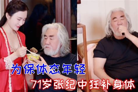 71岁张纪中养生餐曝光为保体态年轻早吃海参晚吃灵芝孢子粉 凤凰网视频 凤凰网