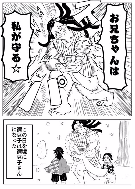 禰豆子「鬼滅の刃 禰豆子 もし禰豆子が禰豆子さんだったら ① 」オスカーの漫画
