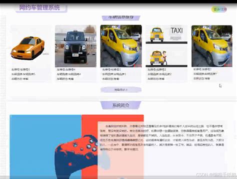 毕业设计基于ssm实现网约车管理系统 Csdn博客