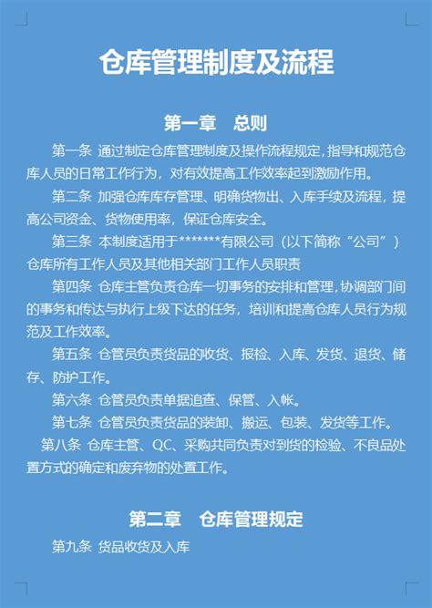 仓库管理制度及流程附录仓库6s管理及考核办法 知乎