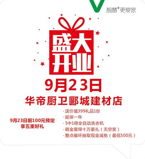 华帝又一家新店开业啦，砸金蛋，抽大奖，送礼品等九大豪礼。