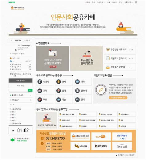 수원시평생학습관인문학 교육 강좌 네이버카페  제작 스톰데이즈  포트폴리오