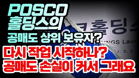 포스코홀딩스 100만원은 무조건가죠 Posco홀딩스 포스코홀딩스주가전망 포스코케미칼주가 포스코홀딩스종목분석 포스코