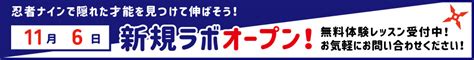 OBS東稙田ラボ忍者ナイン 幼児小学生向けスポーツ教室 大分県大分市