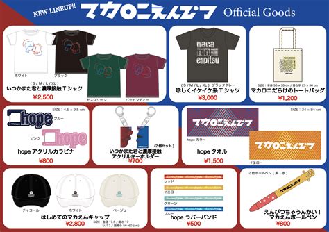 『マカロックツアーvol10 〜わずかな希望を探し求める者たちよ篇〜』ツアーグッズ公開＆通信販売がスタート！｜マカロニえんぴつ