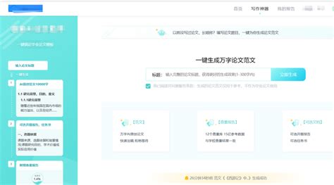 Ai论文写作神器功能真强一键生成论文范文，帮你一天完成论文撰写。 知乎