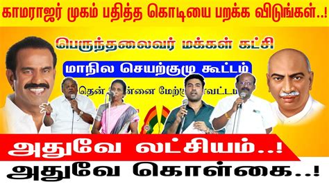 கமரஜர மகம பததத கடய பறகக வடஙகள அதவ லடசயம அதவ களக YouTube