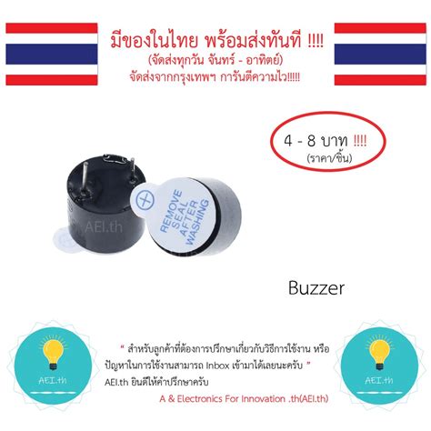 ฺbuzzer หัวบัซเซอร์ Active Buzzer Passive Buzzer Head Buzzer ใช้ได้ทั้ง
