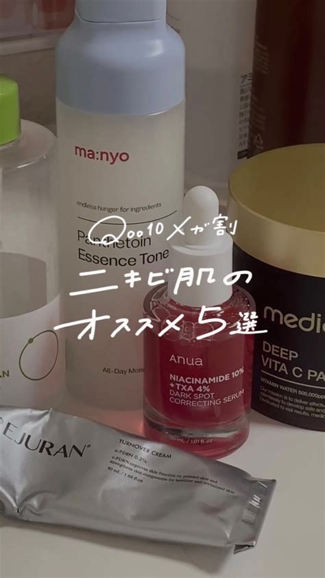 Yuyu🐶ニキビと闘う美容オタク Qoo10メガ割 ニキビ肌のオススメ5選 クレンジング〜クリームまで それぞれのオススメを紹介♡ 攻め
