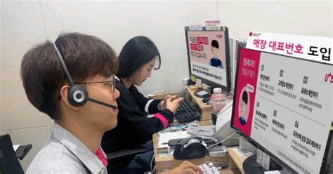 Lg유플러스 매장 대표번호 시스템 도입