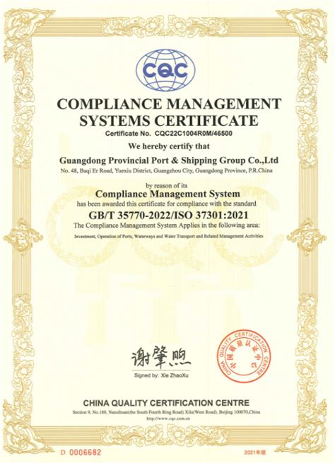 【会员动态】广东省港航集团获得iso373012021及gbt35770 2022合规管理体系·双认证现代物流产业网 现代物流报官网