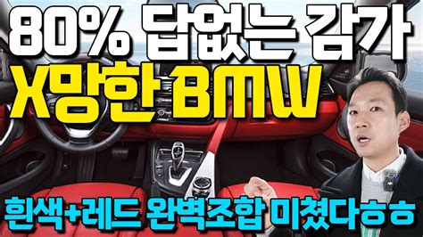 답 없는 감가로 X망한 Bmw 중고차 ㄷㄷ 연비 18이상 찍고 포르쉐 뺨치게 이쁜데 가격은 1000만원ㅎㅎ 벤츠 사지 말고 몇 대 없는 3시리즈 이거 사세요 Youtube
