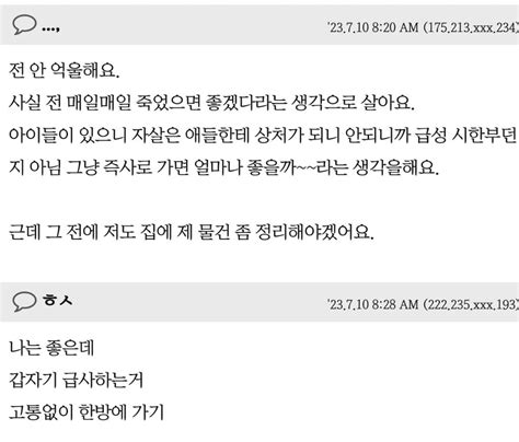 갑자기 오늘 죽어도 괜찮나요 인스티즈instiz 이슈 카테고리
