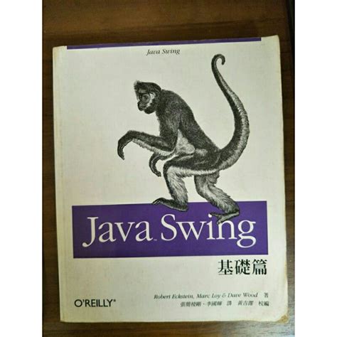 全新 Java Swing 基礎篇 中文書 中文版 原價680 蝦皮購物