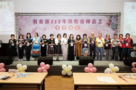 113年度教育部全國春暉志工績優表揚頒獎典禮