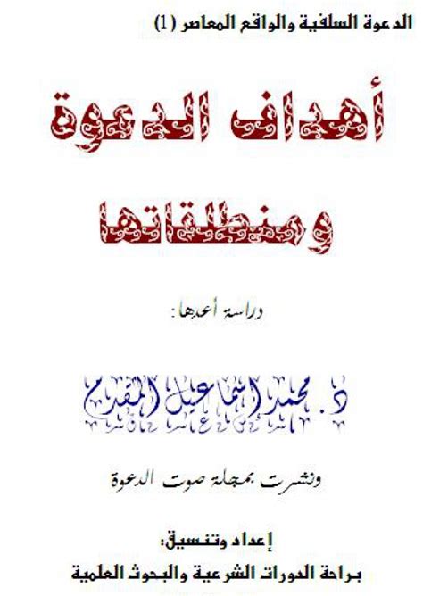 القارئ — أهداف الدعوة ومنطلقاتها