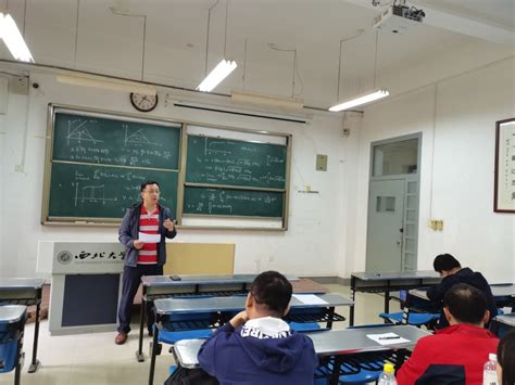 示范教学育素养 名师引领点迷津青年教师教学能力提升工作坊第一期 西北大学数学学院