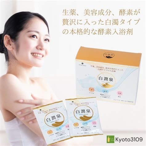 酵素入浴剤 白潤泉 25g×15包 生薬・美容成分・酵素が贅沢に入った白濁タイプの本格入浴剤 大和酵素株式会社の通販はau Pay マーケット