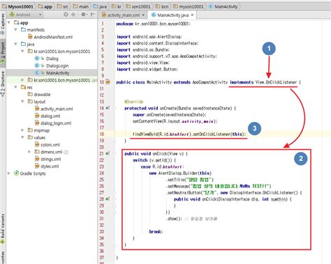 SonMan s IT BBS Android Studio 클릭 이벤트 처리 및 팝업창 Dialog 띄우기