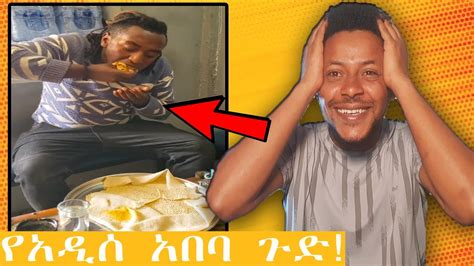 ይህ ቪዲዮ የክ ሀገር ልጆች አይገባቹም Youtube
