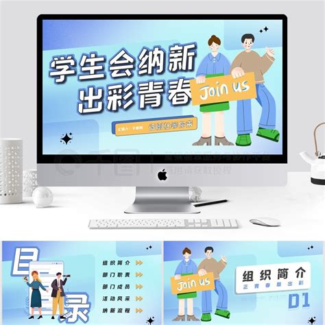 学生会ppt模板 学生会招新ppt 模板免费下载 Pptx格式 1280像素 编号50529555 千图网