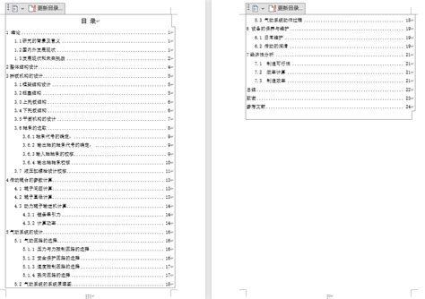 一种细木工板拼板机的设计 step 模型图纸下载 懒石网