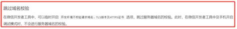微信小程序wx request请求数据报错：不在以下 request 合法域名列表中 知乎